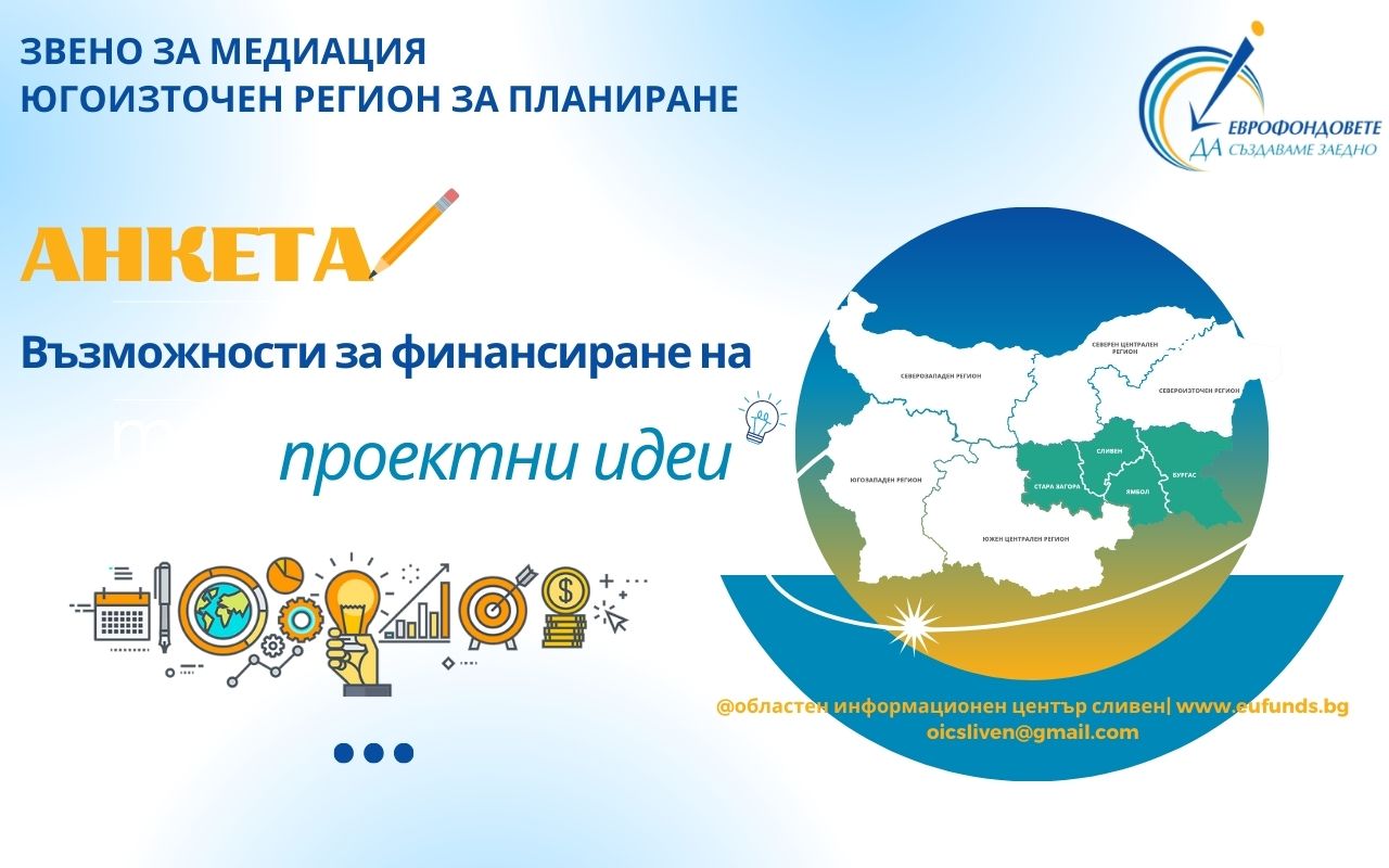 ОИЦ СЛИВЕН ПРЕДСТАВИ НОВИЯ ПОДХОД ЗА ИНТЕГРИРАНИ ТЕРИТОРИАЛНИ ИНВЕСТИЦИИ Eufunds